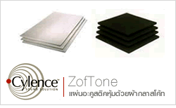Top Insulation ǹ Cylence - Ҫҧ (Siamfiberglass) ѹ͹ ѹ§ ٴѺ§ ҹѧ ѧ ྴҹ
